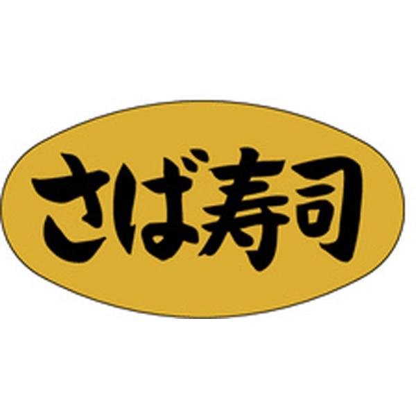 【業務用】【常温商品】【規格内容】幅２０×長さ３７ｍｍ【補足２】使い捨て【柄】柄付【キーワード】惣菜、食品シール、食品ラベル、販促シール、ステッカー■【規格内容】幅２０×長さ３７ｍｍ【補足２】使い捨て【柄】柄付【キーワード】惣菜、食品シール...