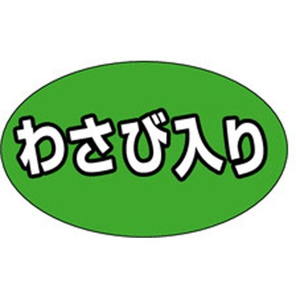 【業務用】【常温商品】【規格内容】幅１９×長さ３１ｍｍ【補足２】使い捨て【柄】柄付【キーワード】食品シール、食品ラベル、販促シール、ステッカー■【規格内容】幅１９×長さ３１ｍｍ【補足２】使い捨て【柄】柄付【キーワード】食品シール、食品ラベル...