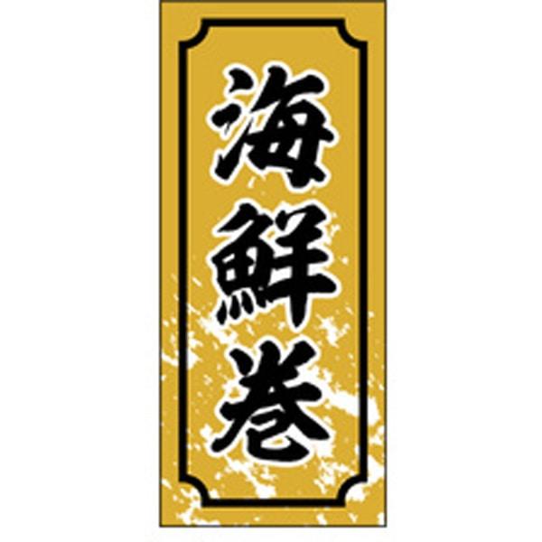 【業務用】【常温商品】【規格内容】幅３５×長さ１５ｍｍ【補足２】使い捨て【柄】柄付【キーワード】惣菜、食品シール、食品ラベル、販促シール、ステッカー■【規格内容】幅３５×長さ１５ｍｍ【補足２】使い捨て【柄】柄付【キーワード】惣菜、食品シール...