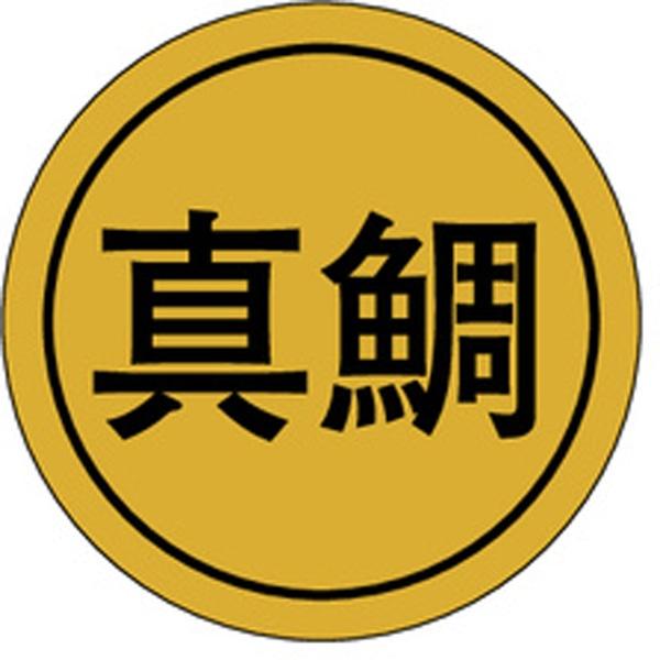 【業務用】【常温商品】【規格内容】直径Φ２８ｍｍ【補足２】使い捨て【柄】柄付【季節】２月、３月、４月【キーワード】水産、食品シール、食品ラベル、販促シール、ステッカー■【規格内容】直径Φ２８ｍｍ【補足２】使い捨て【柄】柄付【季節】２月、３月...