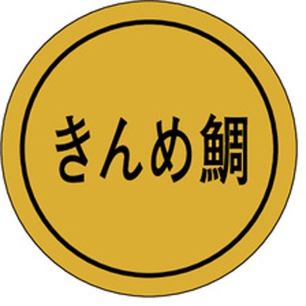 【業務用】【常温商品】【規格内容】直径Φ２８ｍｍ【補足２】使い捨て【柄】柄付【季節】２月、３月、４月【キーワード】水産、食品シール、食品ラベル、販促シール、ステッカー■【規格内容】直径Φ２８ｍｍ【補足２】使い捨て【柄】柄付【季節】２月、３月...