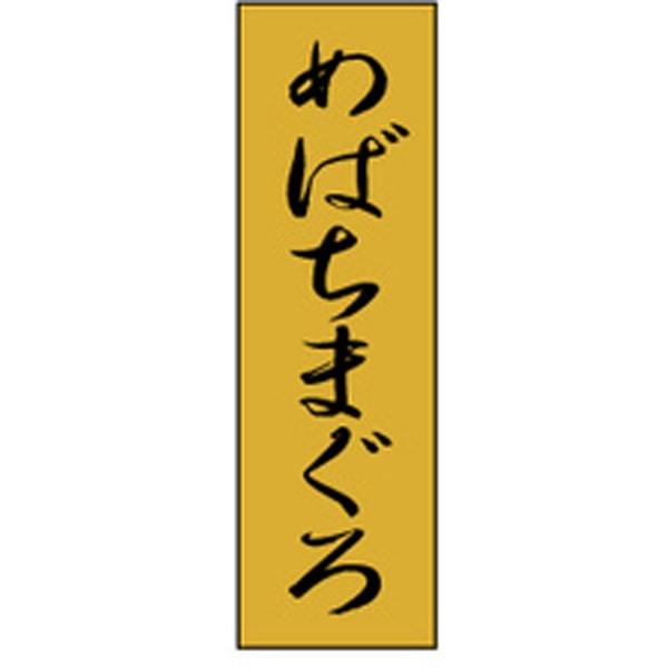 【業務用】【常温商品】【規格内容】幅２３×長さ７ｍｍ【補足２】使い捨て【柄】柄付【キーワード】水産、食品シール、食品ラベル、販促シール、ステッカー■【規格内容】幅２３×長さ７ｍｍ【補足２】使い捨て【柄】柄付【キーワード】水産、食品シール、食...