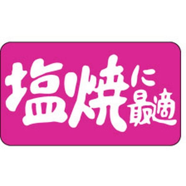 【業務用】【常温商品】【規格内容】幅２０×長さ３５ｍｍ【補足２】使い捨て【柄】柄付【キーワード】水産、食品シール、食品ラベル、販促シール、ステッカー■【規格内容】幅２０×長さ３５ｍｍ【補足２】使い捨て【柄】柄付【キーワード】水産、食品シール...