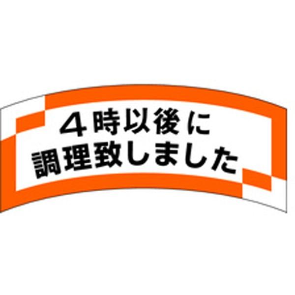 【業務用】【常温商品】【規格内容】幅２５×長さ５６ｍｍ【補足２】使い捨て【柄】柄付【キーワード】惣菜、食品シール、食品ラベル、販促シール、ステッカー■【規格内容】幅２５×長さ５６ｍｍ【補足２】使い捨て【柄】柄付【キーワード】惣菜、食品シール...