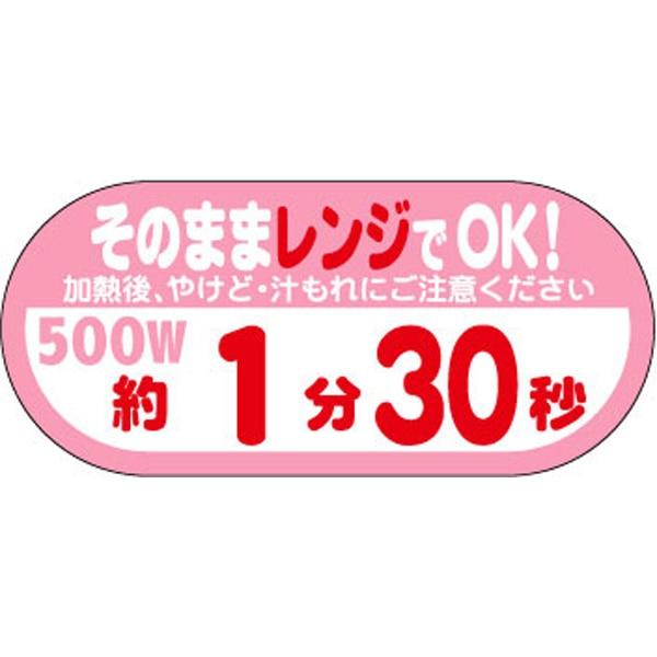 【業務用】【常温商品】【規格内容】幅１８×長さ４０ｍｍ【補足２】使い捨て【柄】柄付【キーワード】レンジ、食品シール、食品ラベル、販促シール、ステッカー■【規格内容】幅１８×長さ４０ｍｍ【補足２】使い捨て【柄】柄付【キーワード】レンジ、食品シ...