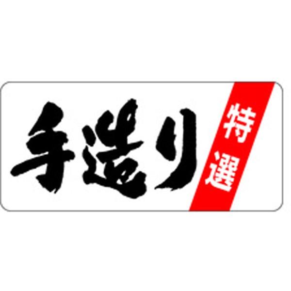 【業務用】【常温商品】【規格内容】幅２５×長さ５５ｍｍ【補足２】使い捨て【柄】柄付【キーワード】惣菜、食品シール、食品ラベル、販促シール、ステッカー■【規格内容】幅２５×長さ５５ｍｍ【補足２】使い捨て【柄】柄付【キーワード】惣菜、食品シール...