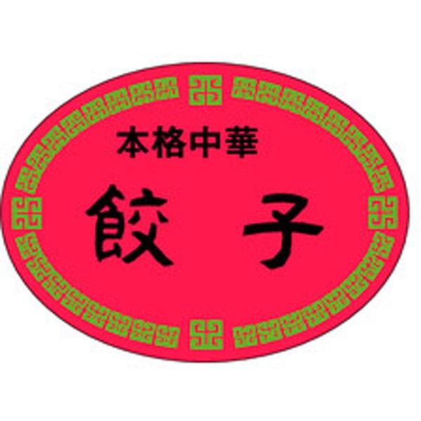 【業務用】【常温商品】【規格内容】幅３５×長さ４８ｍｍ【補足２】使い捨て【柄】柄付【キーワード】惣菜、食品シール、食品ラベル、販促シール、ステッカー■【規格内容】幅３５×長さ４８ｍｍ【補足２】使い捨て【柄】柄付【キーワード】惣菜、食品シール...