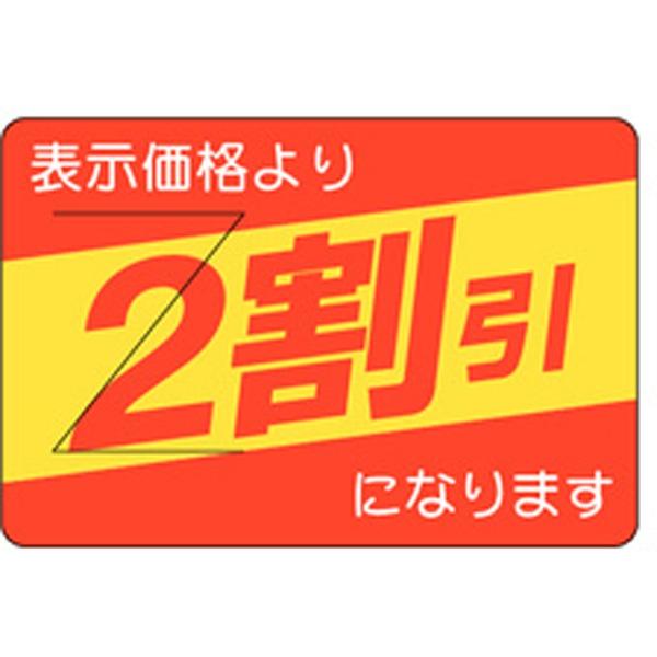 【業務用】【常温商品】【規格内容】幅２７×長さ４０ｍｍ【補足２】使い捨て【柄】柄付【キーワード】販促値引きシール、食品シール、食品ラベル、販促シール、ステッカー■【規格内容】幅２７×長さ４０ｍｍ【補足２】使い捨て【柄】柄付【キーワード】販促...