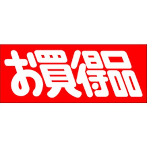 【業務用】【常温商品】【規格内容】幅３３×長さ８３ｍｍ【補足２】使い捨て【柄】柄付【キーワード】販促、食品シール、食品ラベル、販促シール、ステッカー■【規格内容】幅３３×長さ８３ｍｍ【補足２】使い捨て【柄】柄付【キーワード】販促、食品シール...