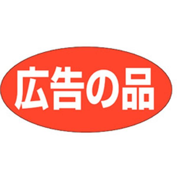 【業務用】【常温商品】【規格内容】幅３０×長さ６０ｍｍ【補足２】使い捨て【柄】柄付【キーワード】販促、食品シール、食品ラベル、販促シール、ステッカー■【規格内容】幅３０×長さ６０ｍｍ【補足２】使い捨て【柄】柄付【キーワード】販促、食品シール...