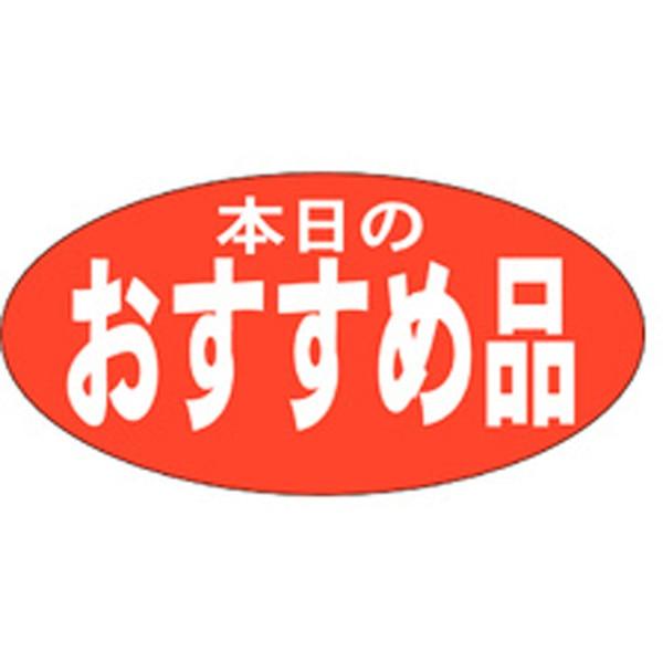 【業務用】【常温商品】【規格内容】幅３０×長さ６０ｍｍ【補足２】使い捨て【柄】柄付【キーワード】販促、食品シール、食品ラベル、販促シール、ステッカー■【規格内容】幅３０×長さ６０ｍｍ【補足２】使い捨て【柄】柄付【キーワード】販促、食品シール...