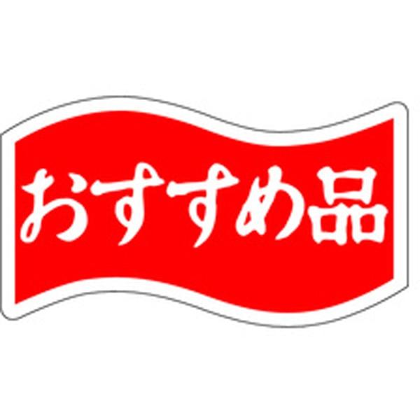 【業務用】【常温商品】【規格内容】幅２５×長さ４６ｍｍ【補足２】使い捨て【柄】柄付【キーワード】販促、食品シール、食品ラベル、販促シール、ステッカー■【規格内容】幅２５×長さ４６ｍｍ【補足２】使い捨て【柄】柄付【キーワード】販促、食品シール...
