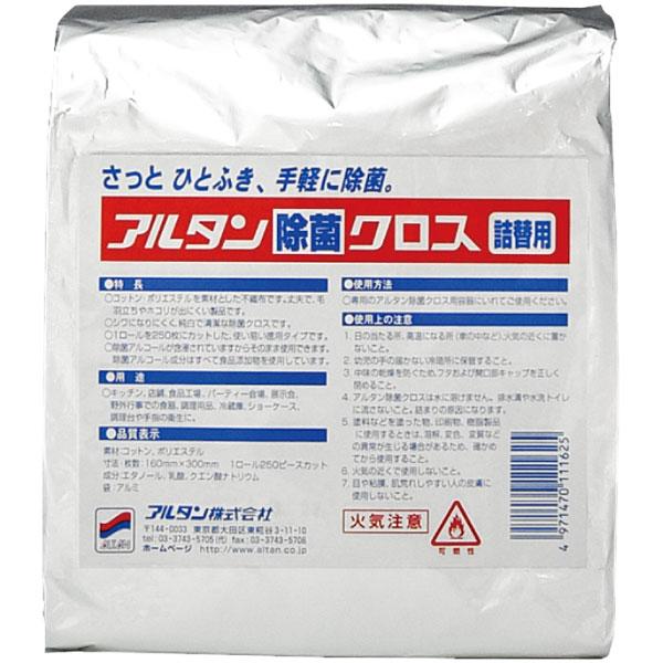 【業務用】【常温商品】【規格内容】幅１６０×長さ３００ｍｍ※１枚当り【材質】コットン、ポリエステル【補足１】除菌【商品特徴】さっとひとふき手軽に除菌。食品添加物のアルコールを含浸させた丈夫で衛生的なクロスです。様々なシーンで手軽に拭きとり除...