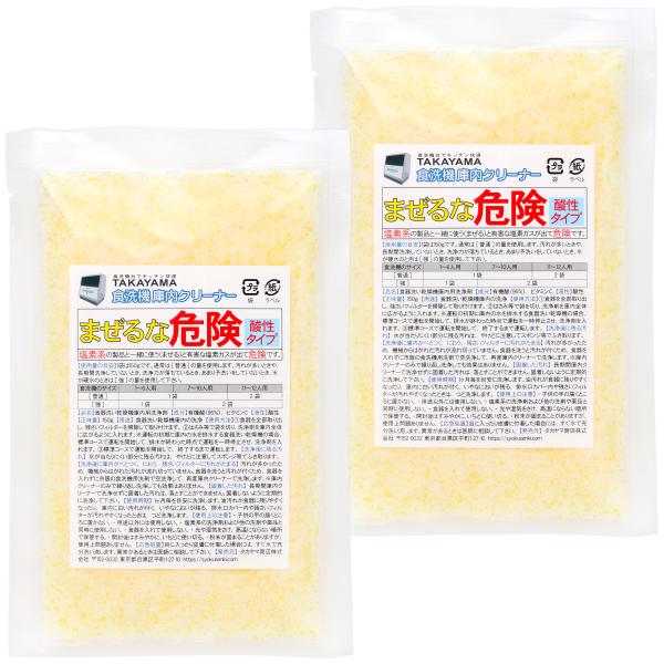 ★店内他のサイズあります★食洗機用の庫内クリーナといえばTAKAYAMA。庫内の白いくもり汚れを落とし、いやな臭いを除去します。機械内部にたまる汚れを落とすことで、故障や水漏れの予防になります。【特徴】・袋に危険表示があるので、安全に保管で...