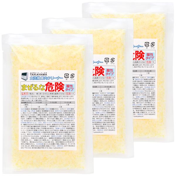 ★店内他のサイズあります★食洗機用の庫内クリーナといえばTAKAYAMA。庫内の白いくもり汚れを落とし、いやな臭いを除去します。機械内部にたまる汚れを落とすことで、故障や水漏れの予防になります。【特徴】・袋に危険表示があるので、安全に保管で...