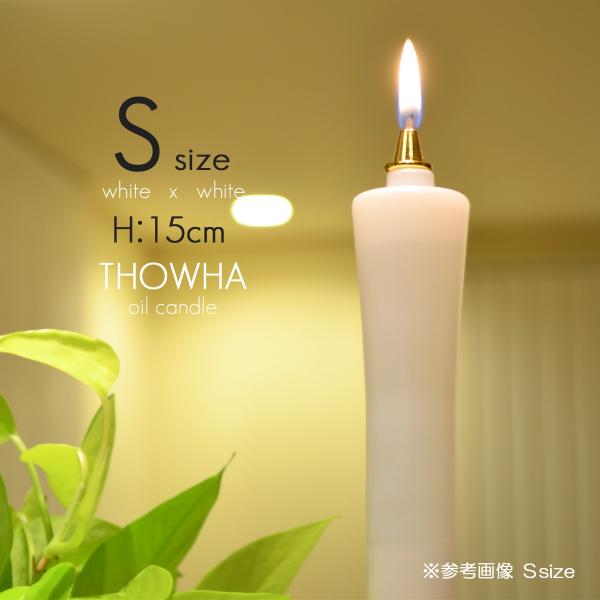 液体ローソク本体の底を、現在ご使用になられているローソク立てに差し込んで頂くだけでご使用頂けます。【カラー】ホワイト【サイズ】Ｓ　高さ１５cm【容量】４０ｃｃ【使用時間】約６時間【材質】本体：ガラス　芯：グラスファイバーを綿で包んでいます火...