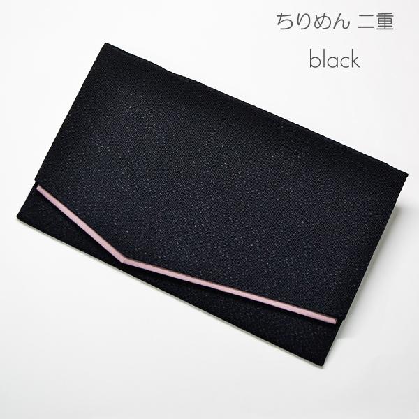 ちりめん素材の柔らかな肌触り金封を挟む使いやすいふくさ−仕　様−■サイズ：縦２０ｃｍ×巾１２ｃｍ（厚さ4ｍｍ）■カラー：ブラック■材質：ちりめんレーヨン(表/裏)【メール便(ポスト投函)対応商品】・お荷物の追跡が可能です。・メール便での配送...