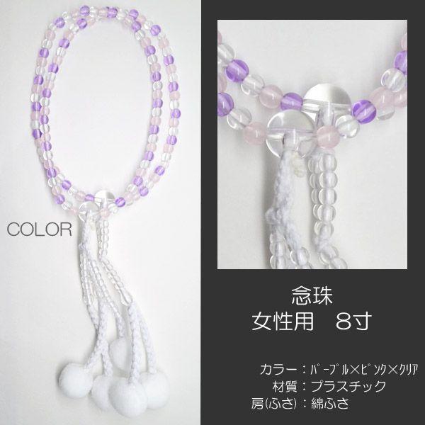 −仕　様−■サイズ：女性用/８寸(親玉から親玉までの幅：25ｃｍ)■カラー：パープル×ピンク×クリア■材　質：プラスチック房(ふさ)：綿ふさ【メール便(ポスト投函)対応商品】・お荷物の追跡が可能です。・メール便での配送を希望される場合は、　...