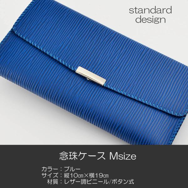 サイズ：縦１０ｃｍ×横１９ｃｍ※大きいサイズの経本が入るサイズです。カラー：ブルー　材質：レザー調ビニール/ボタン式【メール便(ポスト投函)対応商品】・お荷物の追跡が可能です。・メール便での配送を希望される場合は、　ご注文手続き画面で配送方...