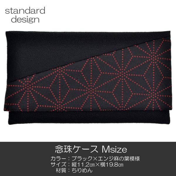 大きいサイズの経本が入ります！サイズ：縦１１.２ｃｍ×横１９.８ｃｍカラー：ブラック × エンジ麻の葉模様　材質：ちりめん【メール便(ポスト投函)対応商品】・お荷物の追跡が可能です。・メール便での配送を希望される場合は、　ご注文手続き画面で...