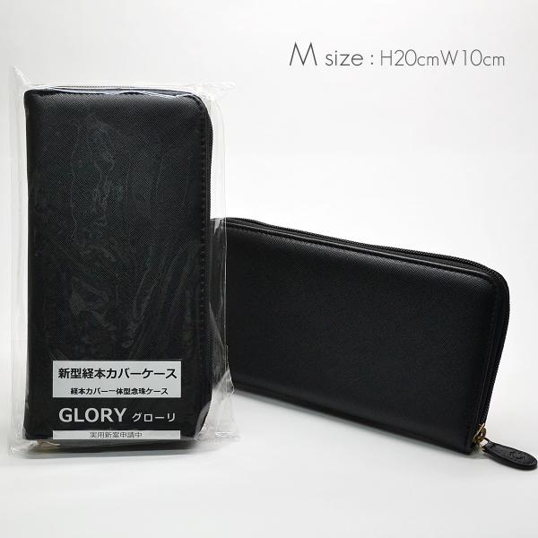 ☆新型☆経本カバー一体型念珠ケース！念珠と大きい経本が入ります！男性用念珠Lサイズ（尺二）が収まります。サイズ：縦１０ｃｍ×横２０ｃｍカラー：ブラック材　質：レザー調ビニール/チャック式【メール便(ポスト投函)対応商品】・お荷物の追跡が可能...