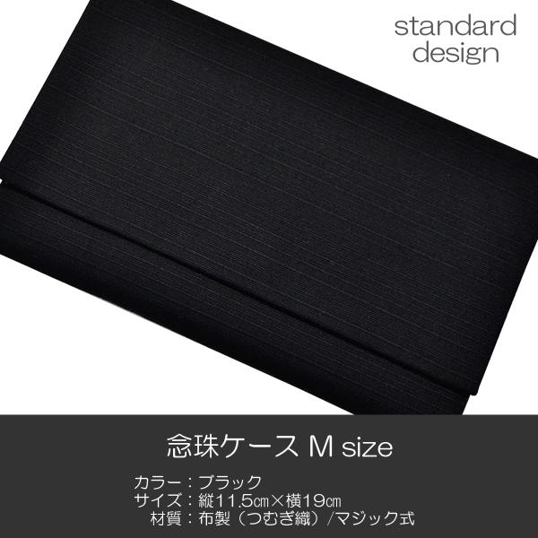 大きいサイズの経本が入ります！サイズ：縦１１.５ｃｍ×横１９ｃｍカラー：ブラック　材質：綿100％（つむぎ）/マジック式【メール便(ポスト投函)対応商品】・お荷物の追跡が可能です。・メール便での配送を希望される場合は、　ご注文手続き画面で配...