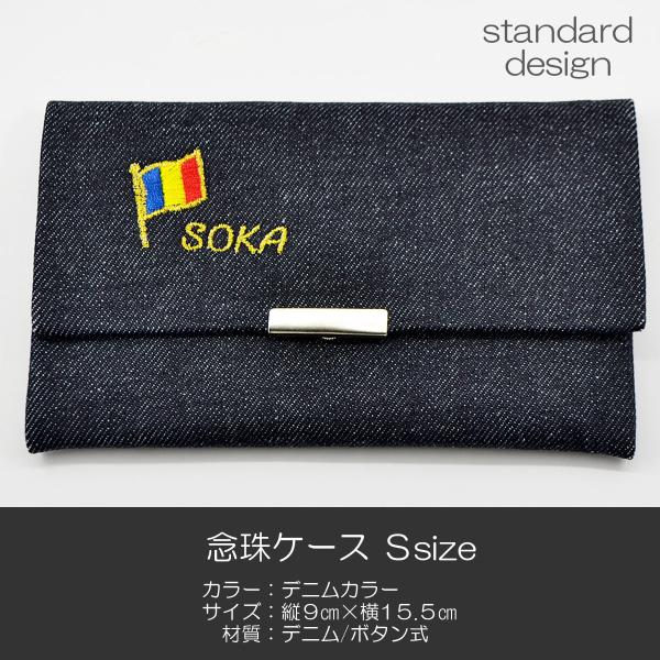 おしゃれなデニム素材！小さい経本が入ります！サイズ：縦９ｃｍ×横１５．５ｃｍカラー：デニムカラー　材質：デニム/ボタン式【メール便(ポスト投函)対応商品】・お荷物の追跡が可能です。・メール便での配送を希望される場合は、　ご注文手続き画面で配...