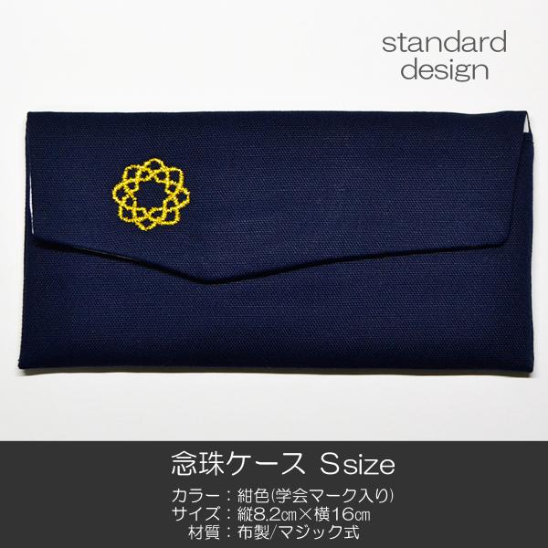 小さいサイズの経本が入ります！サイズ：縦８.２ｃｍ×横１６ｃｍカラー：紺色　材質：布製/マジック式【メール便(ポスト投函)対応商品】・お荷物の追跡が可能です。・メール便での配送を希望される場合は、　ご注文手続き画面で配送方法メール便をご選択...