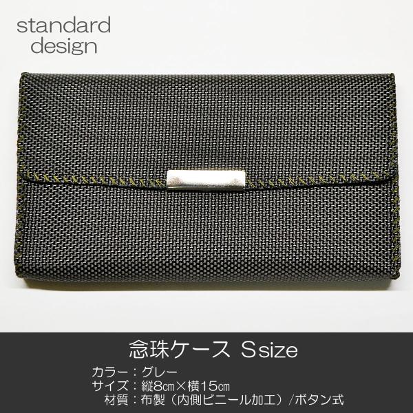 小さい経本が入ります！サイズ：縦８ｃｍ×横１５ｃｍカラー：グレー　材　質：布製/ボタン式【メール便(ポスト投函)対応商品】・お荷物の追跡が可能です。・メール便での配送を希望される場合は、　ご注文手続き画面で配送方法メール便をご選択下さい。