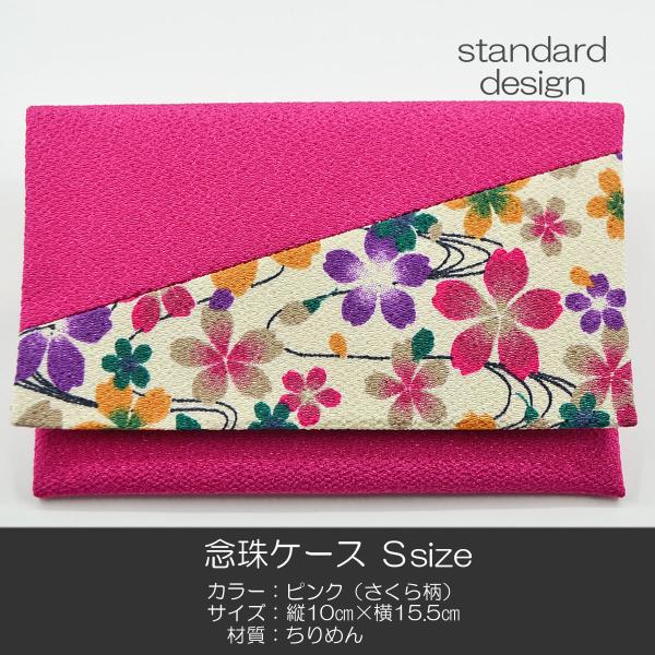 小さいサイズの経本が入ります！サイズ：縦１０ｃｍ×横１５．５ｃｍカラー：ピンク（さくら柄ベージュ地）　材質：ちりめん【メール便(ポスト投函)対応商品】・お荷物の追跡が可能です。・メール便での配送を希望される場合は、　ご注文手続き画面で配送方...