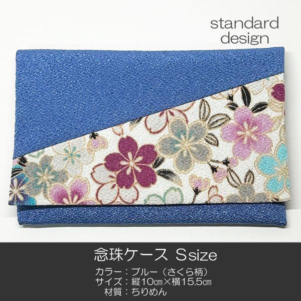 小さいサイズの経本が入ります！サイズ：縦１０ｃｍ×横１５．５ｃｍカラー：ブルー（さくら柄）　材質：ちりめん【メール便(ポスト投函)対応商品】・お荷物の追跡が可能です。・メール便での配送を希望される場合は、　ご注文手続き画面で配送方法メール便...