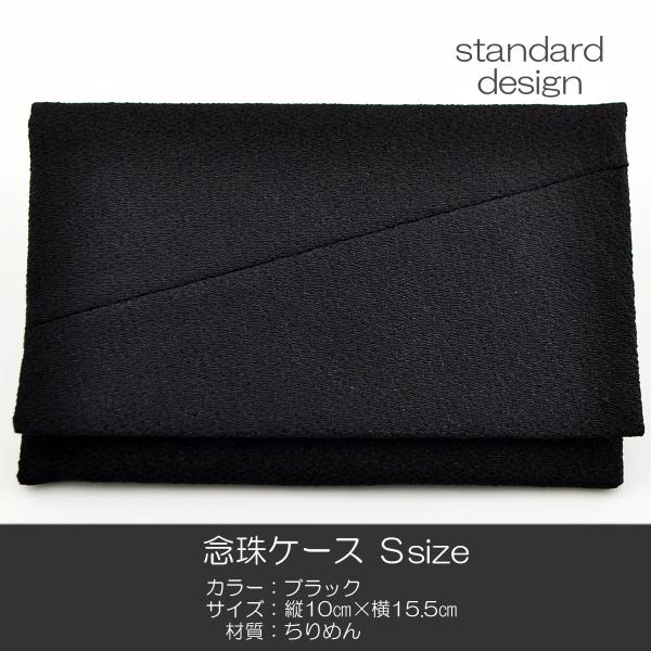 小さいサイズの経本が入ります！サイズ：縦１０ｃｍ×横１５．５ｃｍカラー：ブラック（無地）　材質：ちりめん【メール便(ポスト投函)対応商品】・お荷物の追跡が可能です。・メール便での配送を希望される場合は、　ご注文手続き画面で配送方法メール便を...
