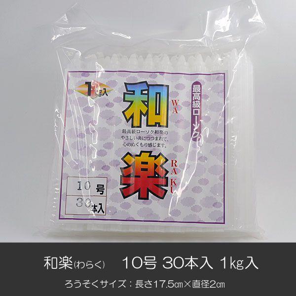 サイズ：１０号(長さ１７.５ｃｍ×直径２ｃｍ)　本数：３０本入り　容量：１ｋｇ入り　形状：花形のみぞカラーろうそく：ホワイト　芯の色：ホワイト