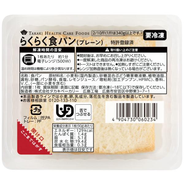 商品説明噛む力が弱くなった高齢者の方でも、らくらく食べていただけるやわらかい食パンです。アンデルセングループの研究開発により、パンの形とおいしさにこだわって生まれました。プレーン、コーヒー牛乳、いちごの三種類の味からお選びいただけます。