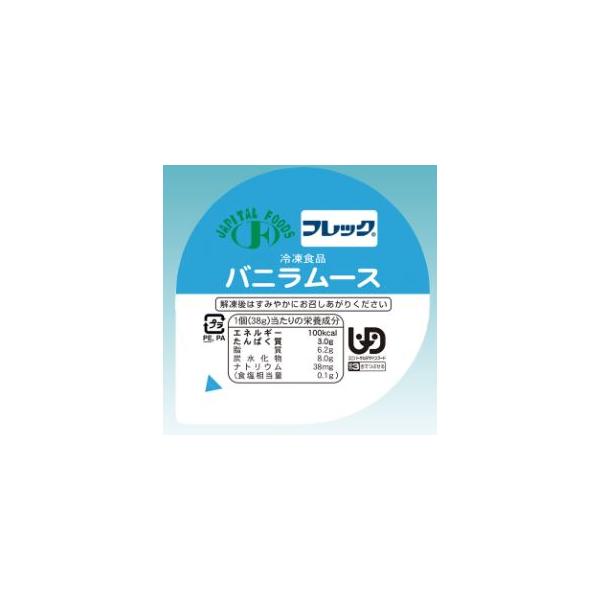 《特徴》●１食で食べきれる適量サイズ（３８ｇ）●エネルギーは１００ｋｃａｌ（少量ながら高カロリー）●たんぱく質は３ｇ（１個で補給できます。）●ＵＤＦ「舌でつぶせる」●食べやすいムースデザート《調理方法》凍ったままの「バニラムース」を使用する...