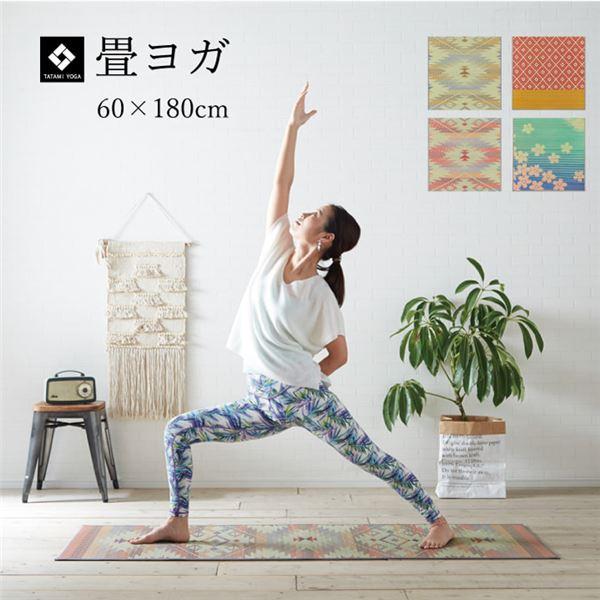 【商品名】 ヨガ yoga 癒しマット 国産 おすすめ い草 畳 ヨガ yoga 癒し 『SAKURA富士』 約60×180cm 【ジャンル・特徴】 イ草 ヨガマット 国産 日本産 防滑 抗菌 防臭 消臭 調湿 湿度調整 ラグマット フロア...