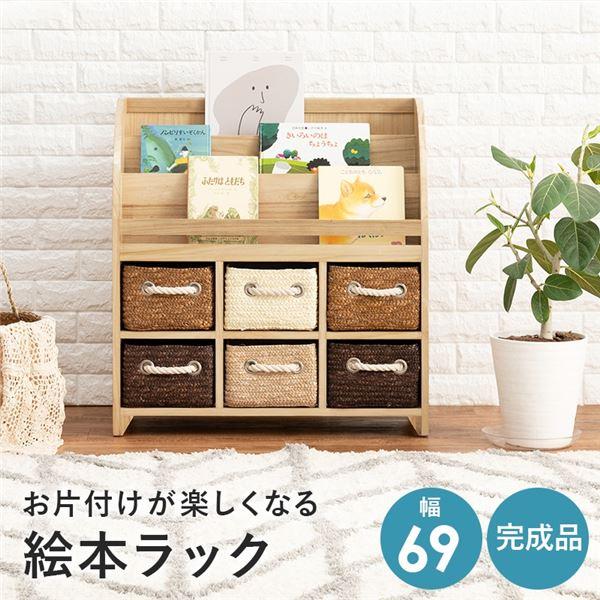 【商品名】 ブックシェルフ 約幅69×奥行27×高さ72cm ナチュラル カゴ 引き出し付き ブックラック 絵本ラック 完成品 リビング 【ジャンル・特徴】 ブックシェルフ 本棚 ブックラック 書棚 本収納棚 インテリア家具 リビング ダイ...