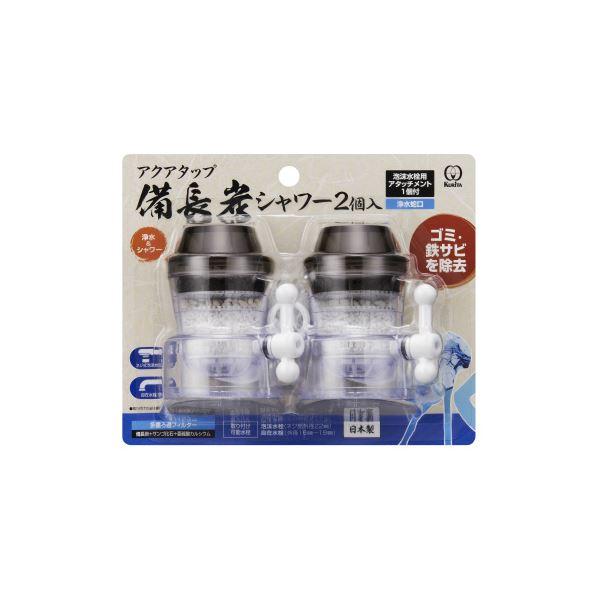 【商品名】 (まとめ) アクアタップ備長炭シャワー 2個入 【×2セット】  [ CQBIS-2082 ]