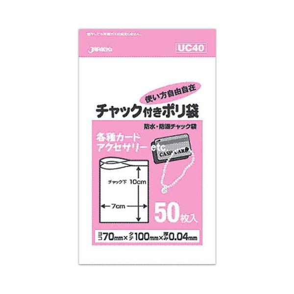 【商品名】 【10セット】 ジャパックス 防水・防湿チャック付きポリ袋 50枚入 透明 UC-40X10 【ジャンル・特徴】 防水・防湿チャック付きポリ袋 50枚入 透明 [ UC-40X10 ]