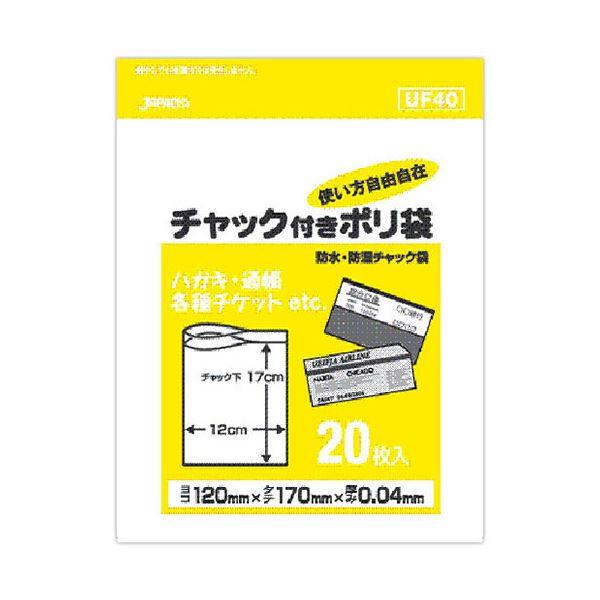 【商品名】 【10セット】 ジャパックス 防水・防湿チャック付きポリ袋 20枚入 透明 UF-40X10 【ジャンル・特徴】 防水・防湿チャック付きポリ袋 20枚入 透明 [ UF-40X10 ]