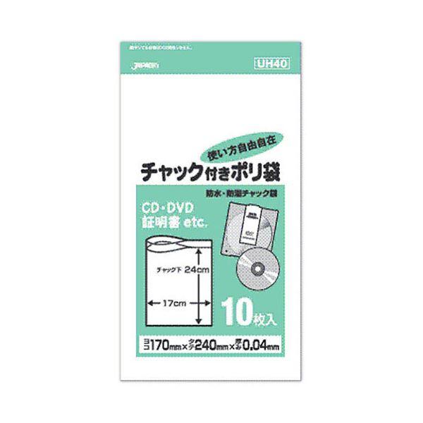 【商品名】 【10セット】 ジャパックス 防水・防湿チャック付きポリ袋 10枚入 透明 UH-40X10 【ジャンル・特徴】 防水・防湿チャック付きポリ袋 10枚入 透明 [ UH-40X10 ]
