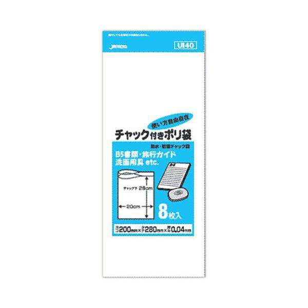 【商品名】 【10セット】 ジャパックス 防水・防湿チャック付きポリ袋 8枚入 透明 UI-40X10 【ジャンル・特徴】 防水・防湿チャック付きポリ袋 8枚入 透明 [ UI-40X10 ]