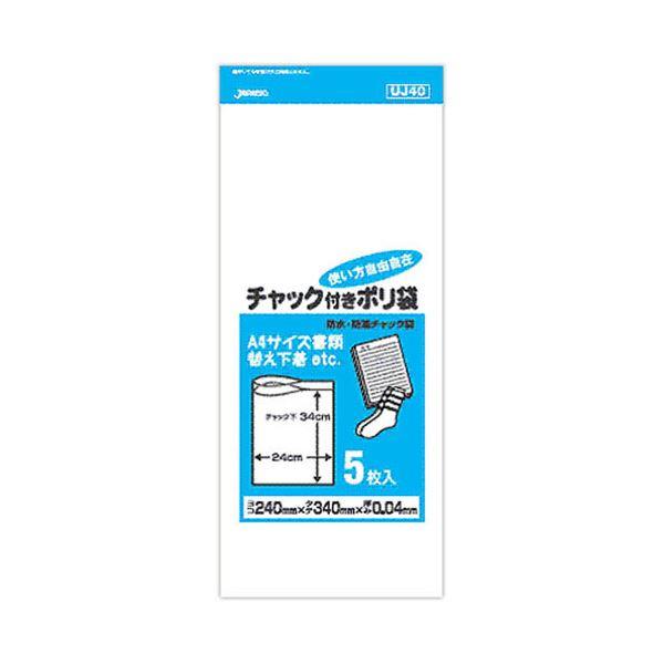 【商品名】 【10セット】 ジャパックス 防水・防湿チャック付きポリ袋 5枚入 透明 UJ-40X10 【ジャンル・特徴】 防水・防湿チャック付きポリ袋 5枚入 透明 [ UJ-40X10 ]