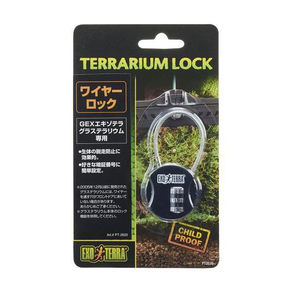 【商品名】 （まとめ） グラテラリウム用 ワイヤーロック PT2620 【×2セット】 爬虫類・両生類用品  [ 4071 ]