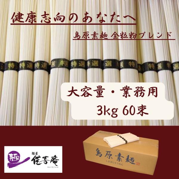 いつまでも健康でいたいですよね？そんな健康志向のお客様にお勧めするのが、 食物繊維 ビタミン ミネラル 鉄分 亜鉛 マグネシウムを豊富に含んだ小麦粉を使った健康素麺です。全粒粉を独自にブレンドしているため、通常の素麺よりも色が若干濃いです。...