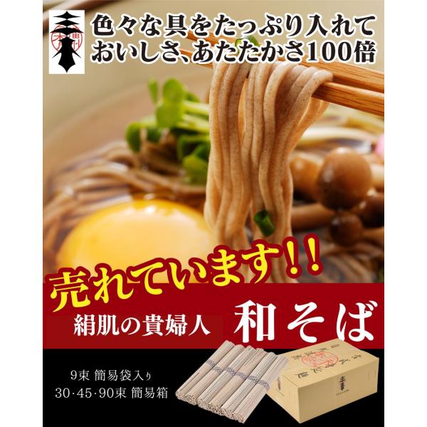 うまい麺の代名詞【極上手延べ麺三木屋】の【絹肌の貴婦人】更科系 乾麺和そば ゆで時間5分〜6分三木屋がお届けする和そばは上質な蕎麦粉でじっくりと時間をかけてつくって風味・色合い共に大人気の「和そば」でございます。冷たい麺でも温かい麺でも色々...