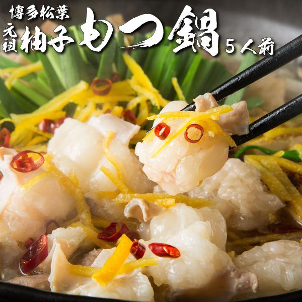 もつ鍋の本場福岡博多からお届け！もつ鍋の専門店のおいしいお取り寄せグルメ！博多柚子もつ鍋「松葉」の送料無料！本場博多モツ鍋セットお好きなもつの組み合わせが選べる！厳選素材とこだわりの仕込みで食通も唸る魚介ベースのスープ今田耕司様、博多華丸大...