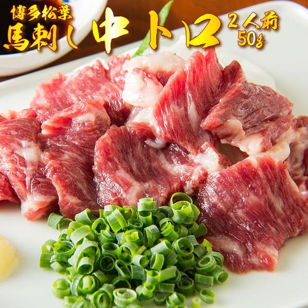 職人の手によるスライス馬刺しです。解凍して盛りつけるだけの簡単調理でお店で食べる本格的な馬刺しをお召し上がり頂けます。パーティー、女子会、年末年始、お正月のメイン料理としてギフト、お中元、暑中見舞い、お歳暮の贈り物お祝い、記念日、誕生日、母...