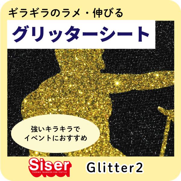 厚手の派手なラメシートで、伸縮性があるため、ダンス衣装などに人気の商品です。