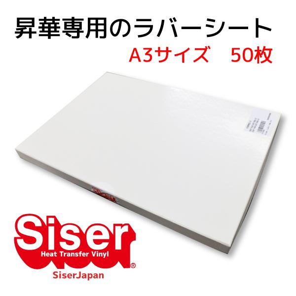 ブランド：Siserサイズ：A３サイズ 厚み 220ミクロン対象生地：綿、ポリエステル、、ライクラ、綿ポリ混合素材カット：120g　Blade: 45°　プレス温度：155℃　※加工条件は様々プレス圧：中圧時間：15秒-----------...